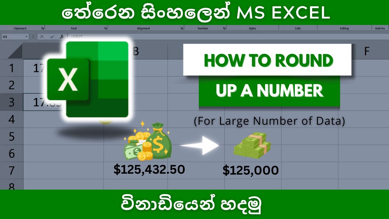 How To Round Up A Number In MS Excel Using CEILING Formula Sinhala how-to-round-up-a-number-in-ms-excel-using-ceiling-formula-sinhala