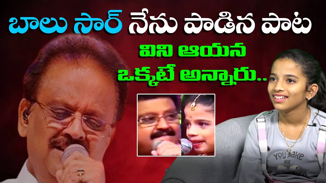 Komma Uyyala Singer Prakruthi Reddy Shares Her Memories With SP ...