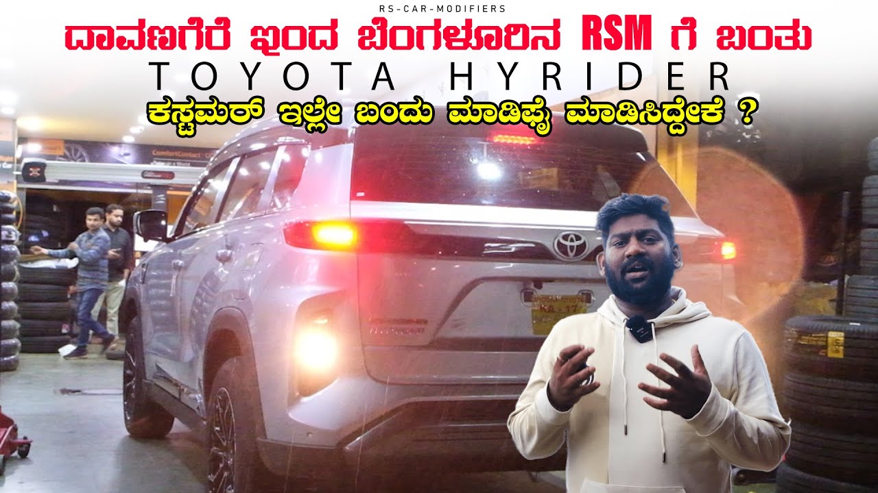 ದಾವಣಗೆರೆ ಇಂದ ಬೆಂಗಳೂರಿನ RSM ಗೆ ಬಂತು TOYOTA HYRIDER | MODIFICATION | RS CAR MODIFIERS - YouTube