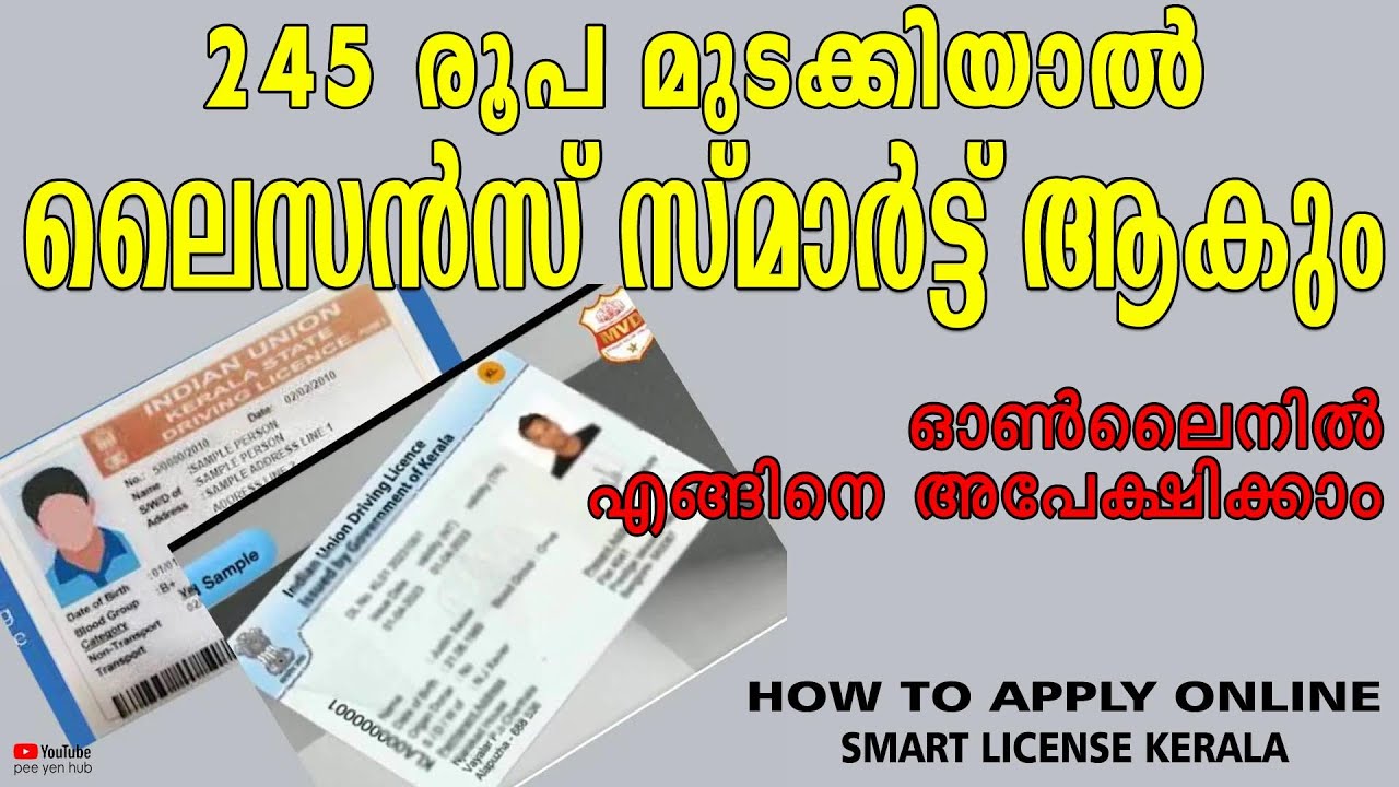 How to apply online SMART DRIVING LICENSE IN KERALA | സ്മാർട്ട് ലൈസൻസ് ...