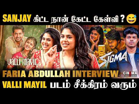 எனக்கு நல்ல ஒரு Action படம் பண்ணனும் | Farira Abdulla | Sigma | #jasonsanjay | #cinemaexpress