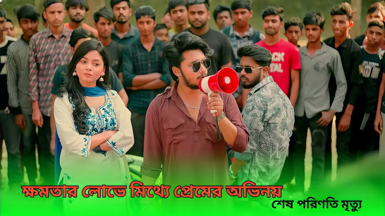 ক্ষমতার লোভে মিথ্যে প্রেমের অভিনয়_Moner Moto Mon_Prank King_Arohi Mim ...