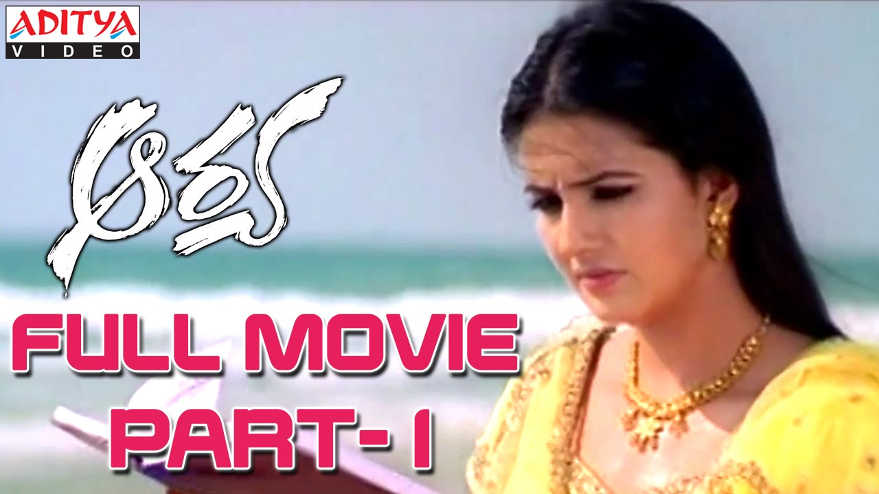 Aarya Telugu Movie Part 1/11 - Allu Arjun, Anuradha - YouTube