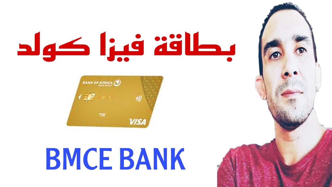 تجربتي مع بطاقة VISA GOLD من طرف BMCE BANK - المغرب - MOROCCO - YouTube