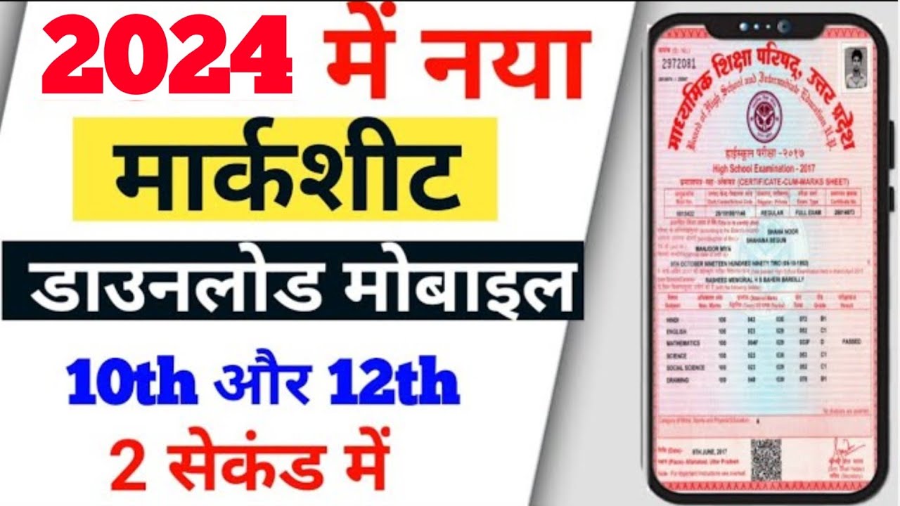 UP board 10th original marksheet download 2023 Class 12th marksheet ...