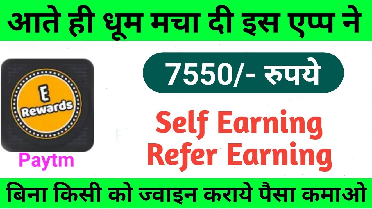 E Rewards App - Self and Refer Earning app | Earn Paytm money - YouTube
