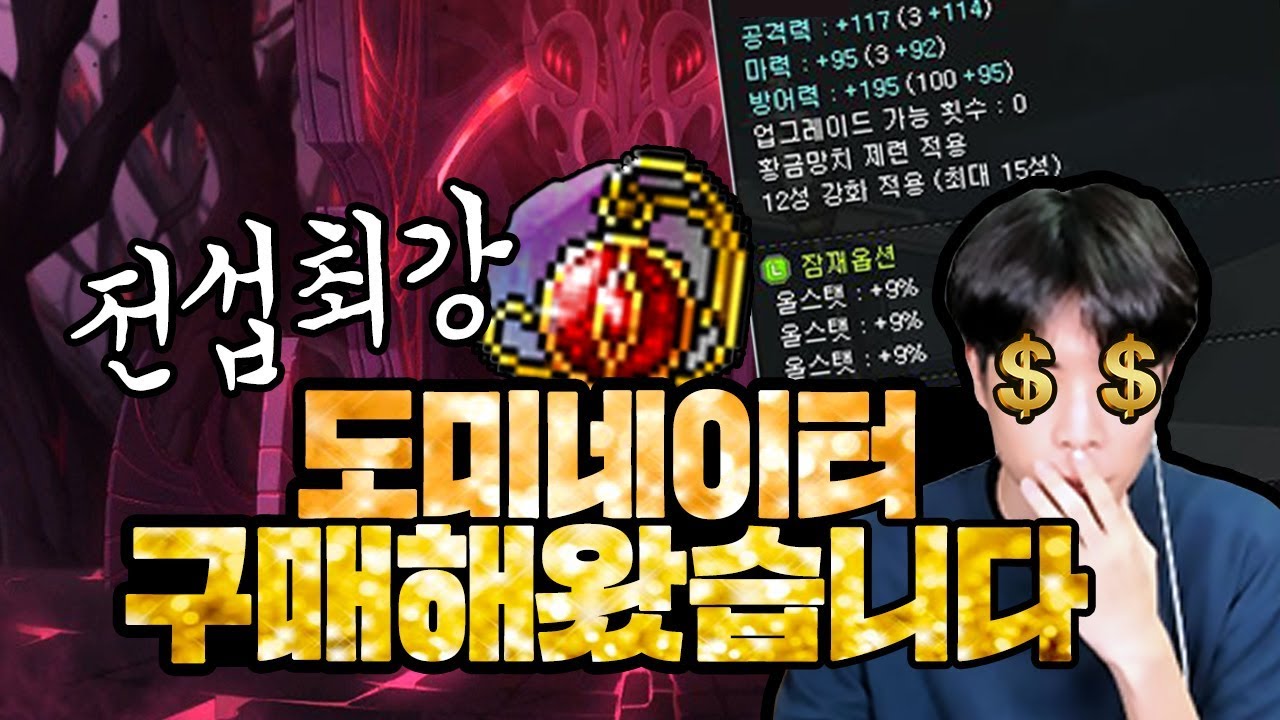 전서버 유일한 공+6 리턴 올이탈 도미 가져왔습니다! (The One and Only +6 ATT ICoG Dominator ...