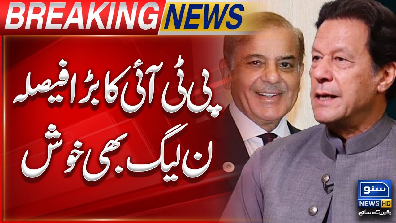 Big Decision of PTI | PTI VS PMLN | PTI Updates | Breaking News - YouTube