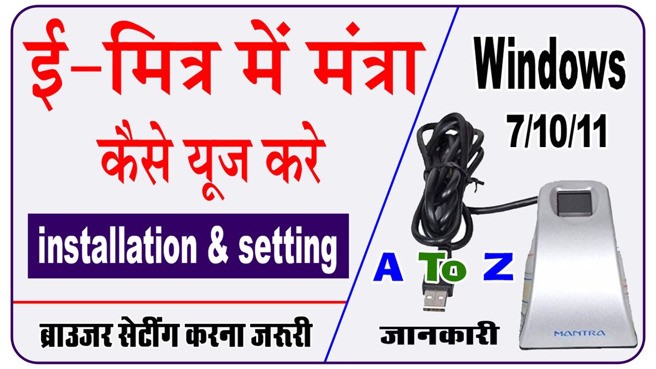 emitra me mantra device kaise use kare | emitra me mantra device ...