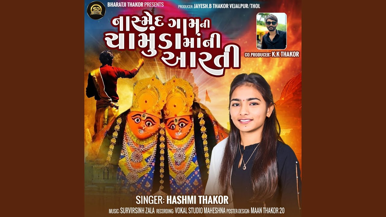 Nasmed Gamni Chamundamani Aarti - YouTube