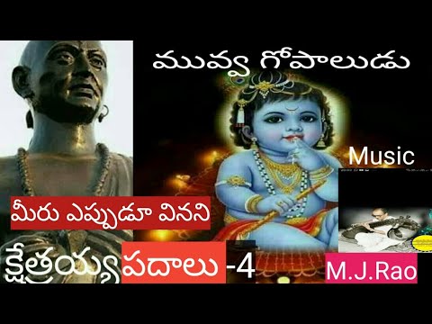 Kshetrayya Padam|Music|Dr.Manchala J.Rao|Sung|N.Jogulamaba - YouTube