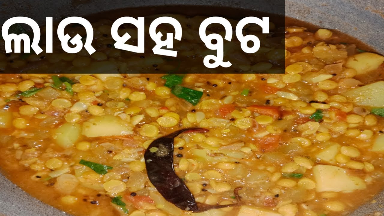 କମ୍ ତେଲ ରେ ,ବିନା କିଛି ମସଲା ରେ ତିଆରି ସୁଆଦିଆ ଲାଉ ତରକାରୀ।।lau tarkari‼️# ...
