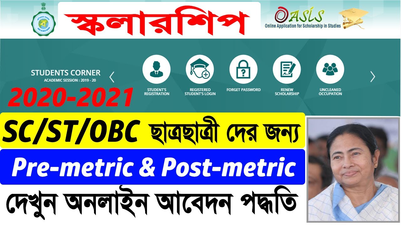 How To Apply For Oasis Scholarship 2020 Online West Bengal Sc St Obc