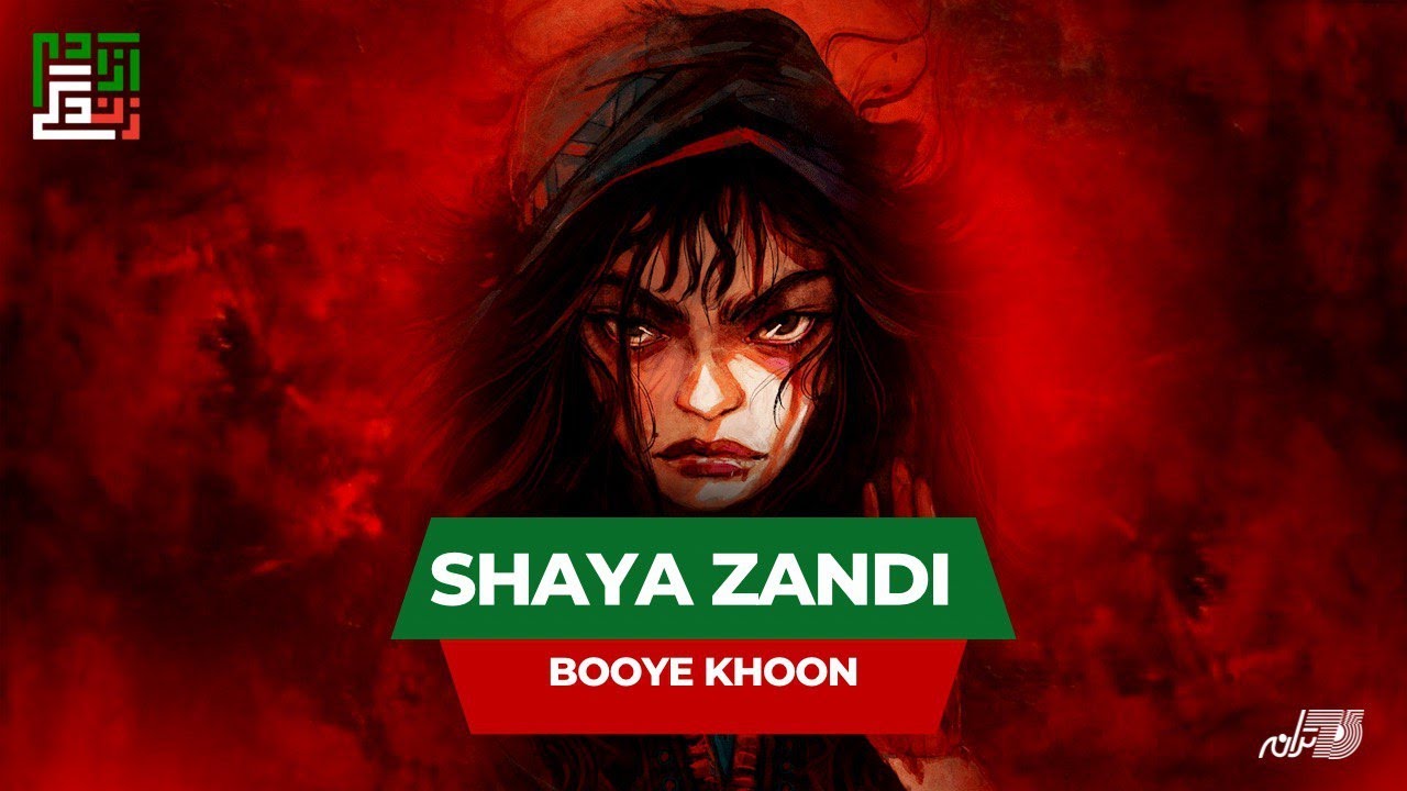 SHAYA ZANDI | BOOYE KHOON | شایا زندی ـ بوی خون - YouTube