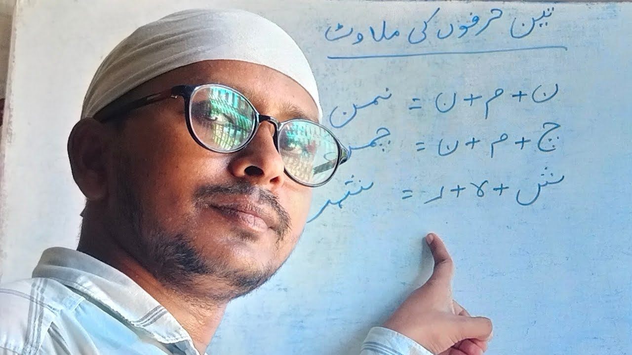 Urdu classes by Aftab Sir/Urdu part 4 - YouTube