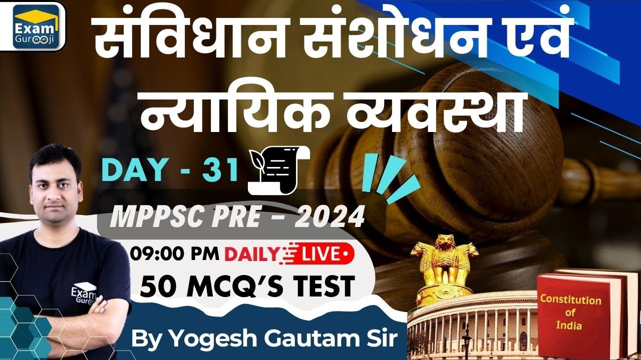 संविधान संशोधन एवं न्यायिक व्यवस्था | TEST - 26 | Discussion | By ...