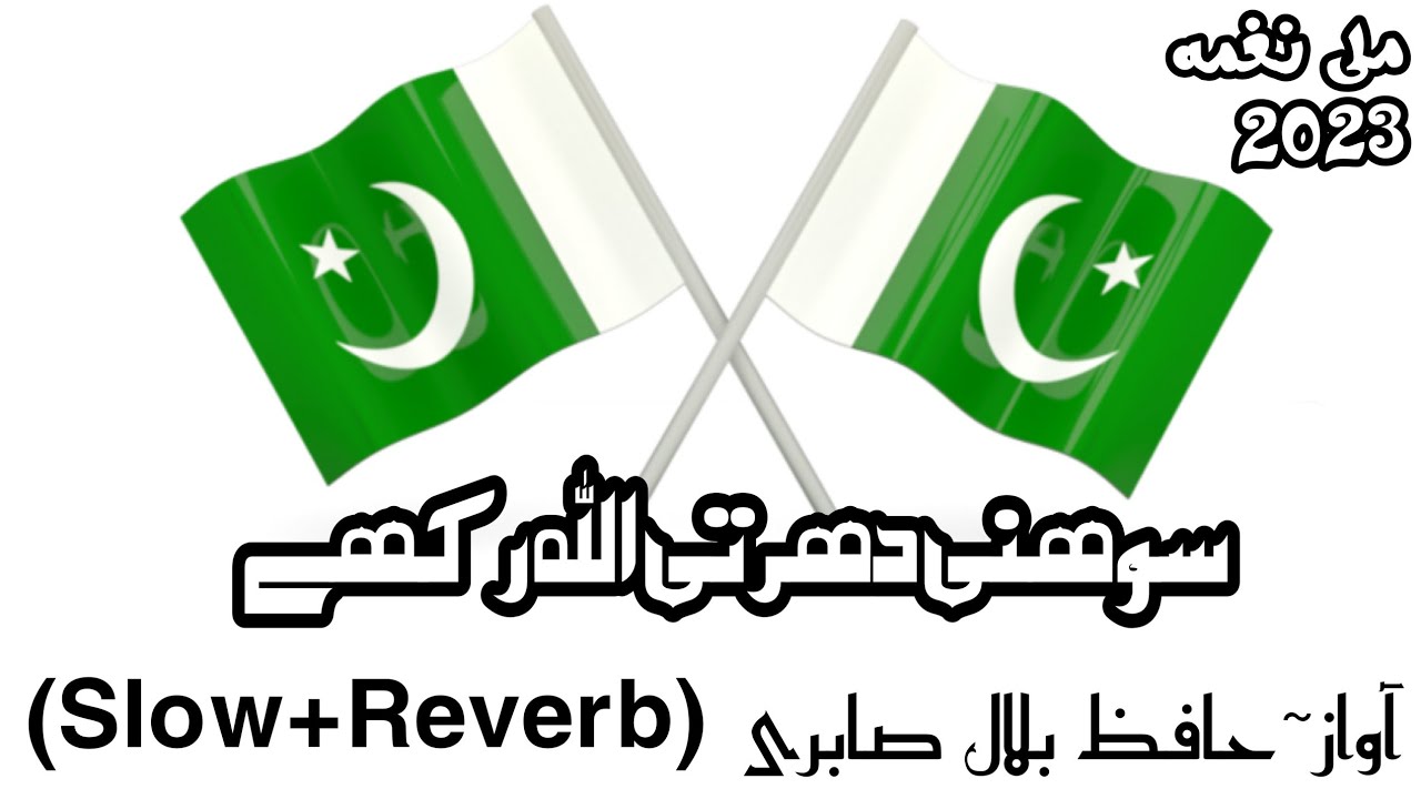 new milli naghma of pakistan 2023 ||14 agustus 2020 pakistan day song ...