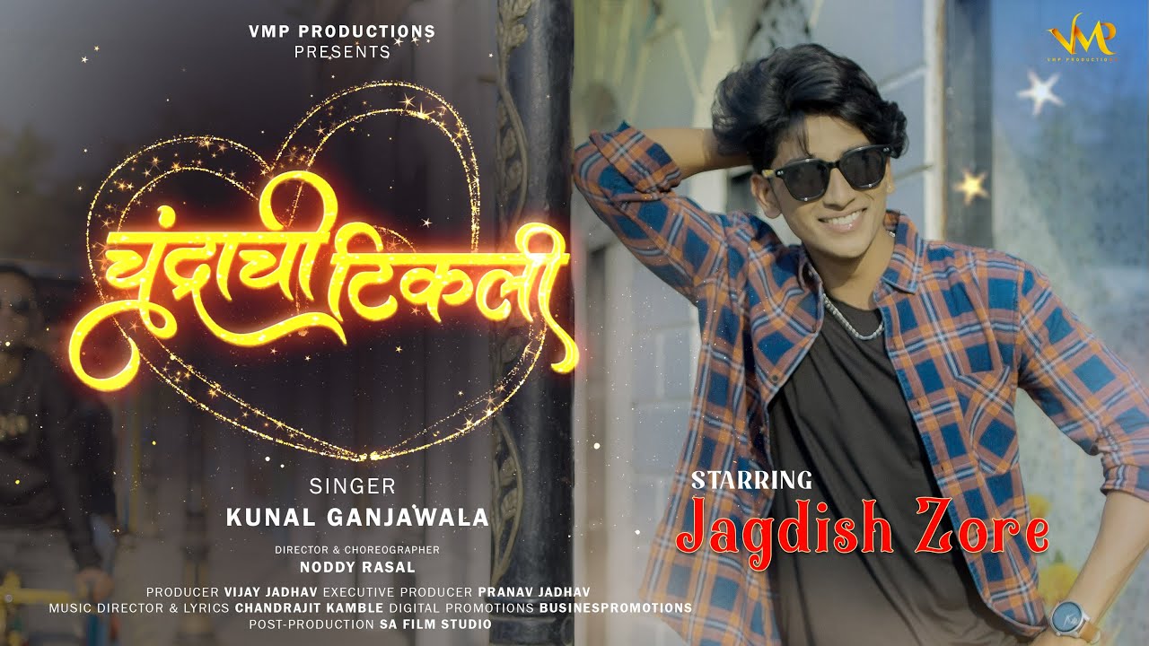 Chandrachi Tikli | Promo | Jagdish Zore | Shraddha Takke | Kunal ...