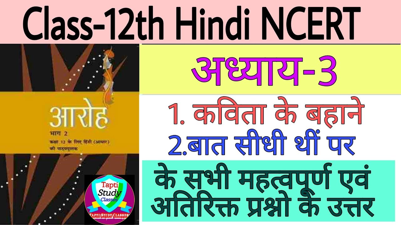 Class 12 Hindi Aroh chapter 3 Question answer|12वी हिन्दी कविता के ...