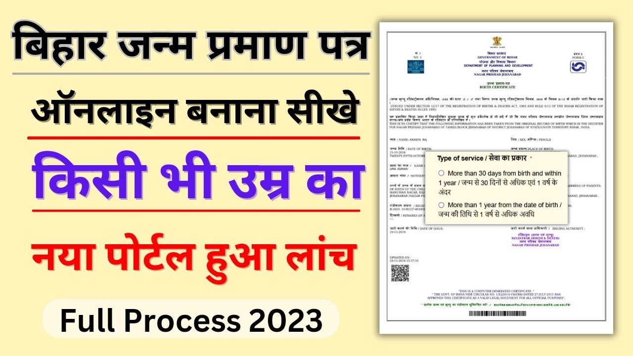 Bihar Birth Certificate Apply Online 2023 Bihar Birth Certificate bihar-birth-certificate-apply-online-2023-bihar-birth-certificate