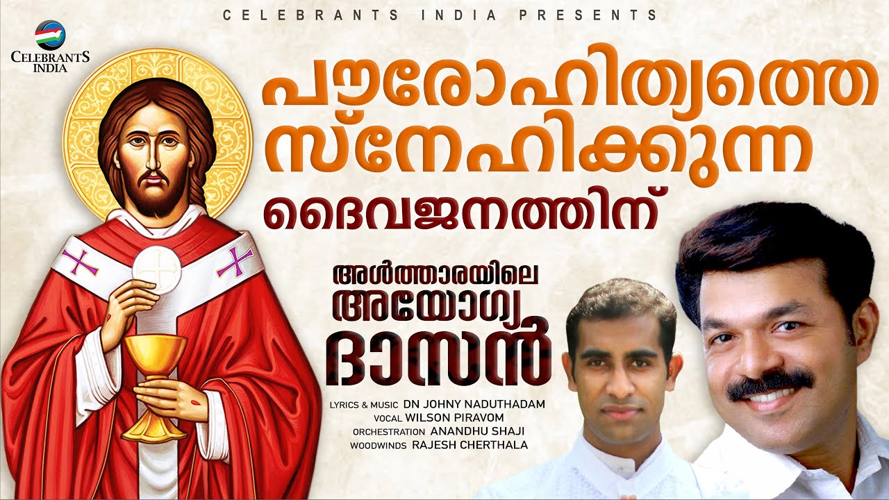 Altharayile Ayogya Dasan | New Christian Song | Wilson Piravom | Dn ...
