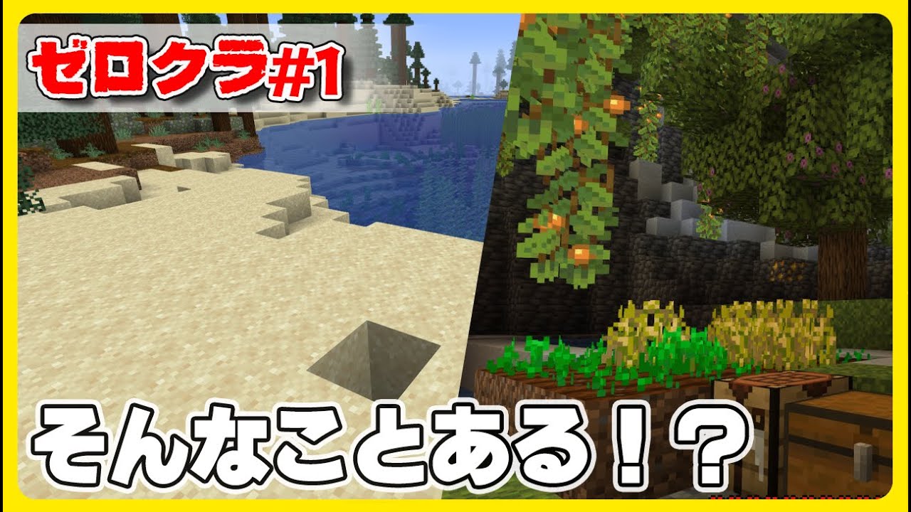 新シリーズZERO CRAFT いきなりのハプニング？【マインクラフト1.19】 - YouTube