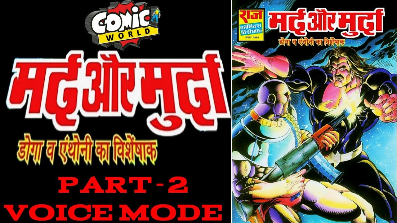 MARD AUR MURDA || PART 2 || 2 IN 1 ISSUE (DOGA-ANTHONY) || RAJ COMICS ...