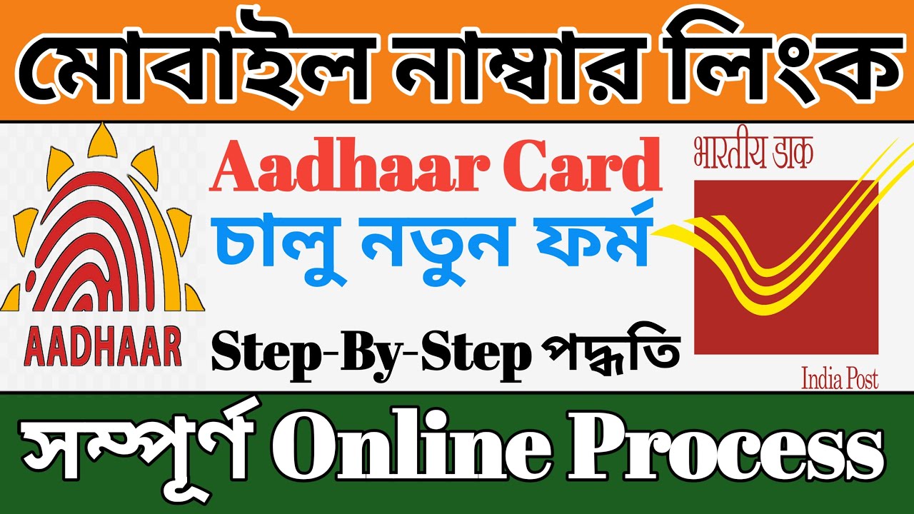 UIDAI Aadhar Mobile Link 2022 How To Link Aadhar With Mobile Number uidai-aadhar-mobile-link-2022-how-to-link-aadhar-with-mobile-number
