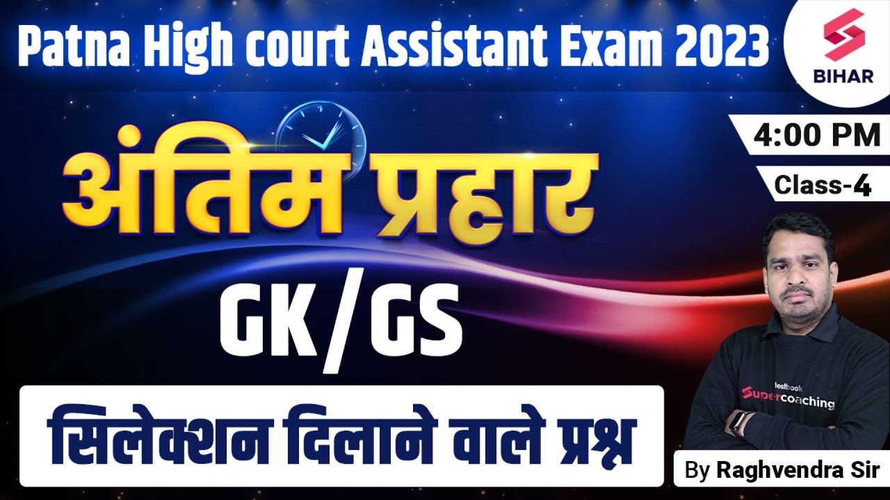 Patna High Court GK/GS Classes | Mixed Questions 4| Patna High Court Assistant Classes ...