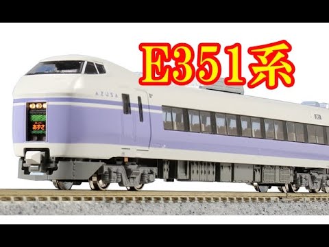 E351系 スーパーあずさ - YouTube