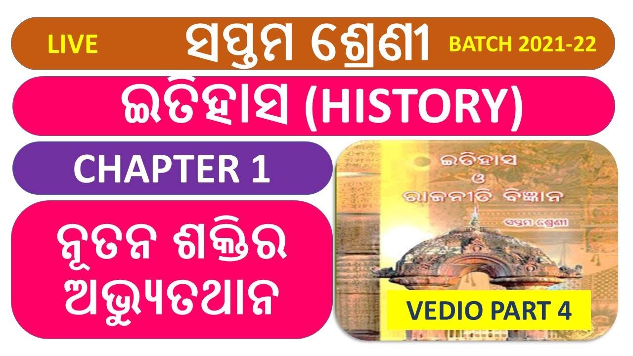 7th Class Odia Medium History Chapter 1 Nutana 7th-class-odia-medium-history-chapter-1-nutana
