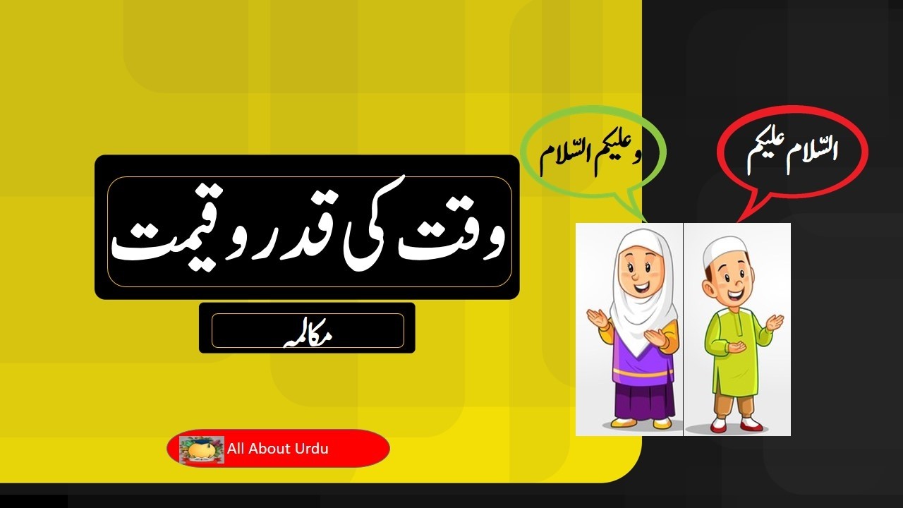 dialogues on time in urdu || dialogues on importance of time in urdu ...