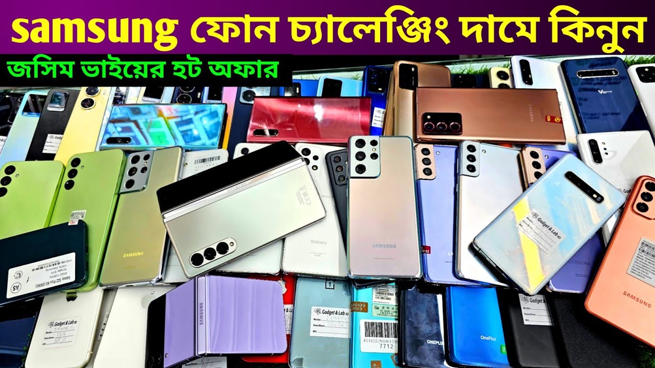 samsung ফোন চ্যালেঞ্জিং দামে 🥰 Used phone price in Bd 2023 💥 Used ...