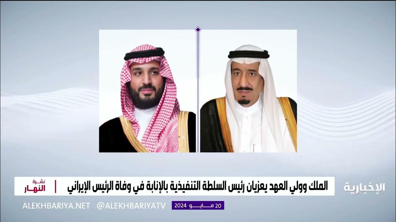 الملك وولي العهد يعزيان رئيس السلطة التنفيذية بالإنابة في وفاة الرئيس