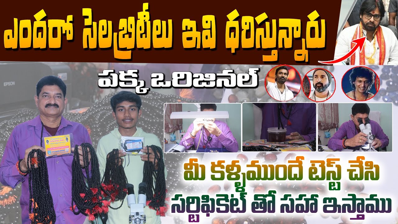 ఒరిజినల్ కరుంగలి మాల - మీ కళ్ళముందే టెస్ట్ చేసి ఇస్తాము | Vishwakarma ...