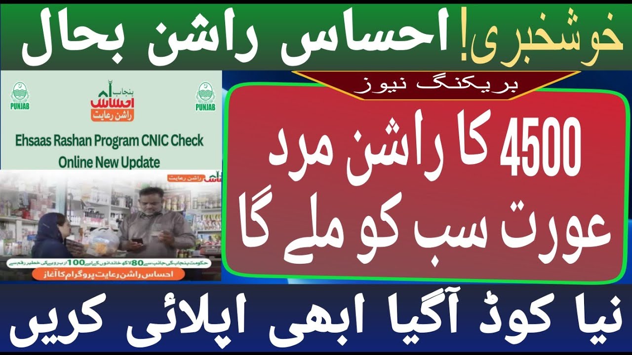 Big news!Banzer/Ehsaas rashan program 4500 newupdate ,Ehsaas rashan ...
