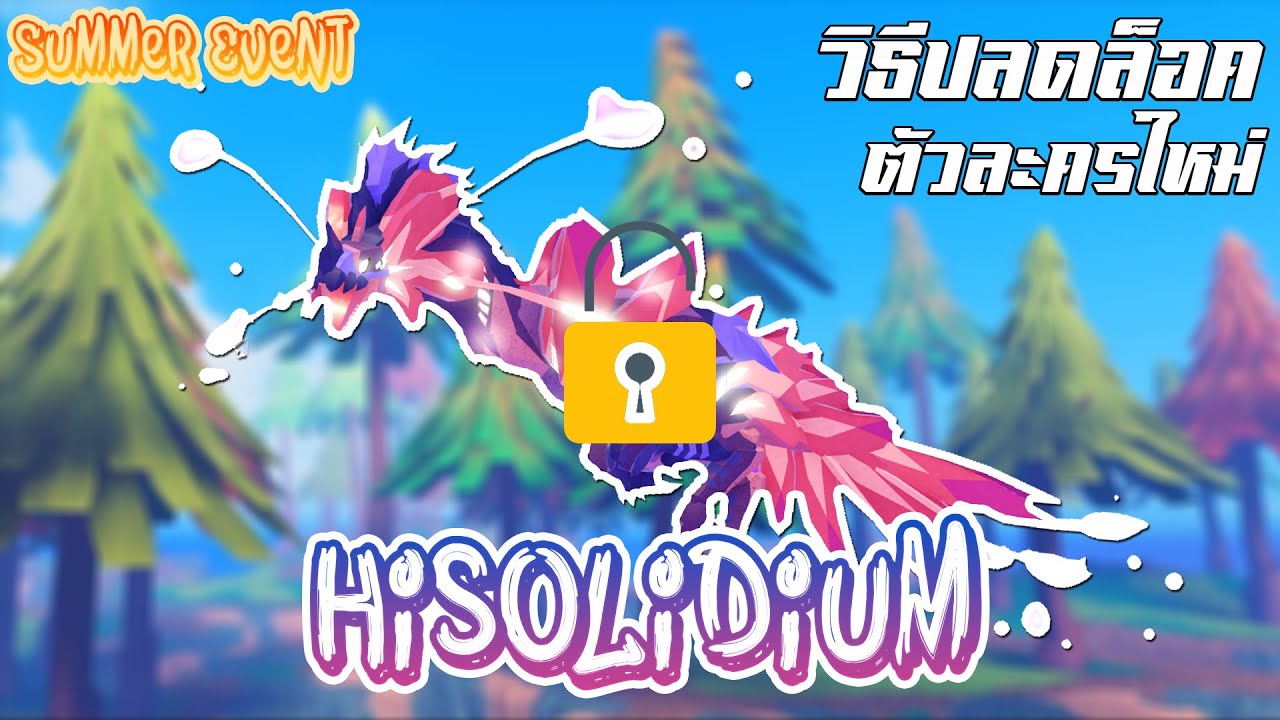 [ 🍄 ] Creature of Sonaria :: วิธีรับตัวละคร Hisolidium ฟรี !! - YouTube