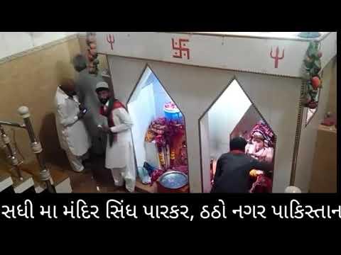 Sadhi maa mandir in pakistan - YouTube