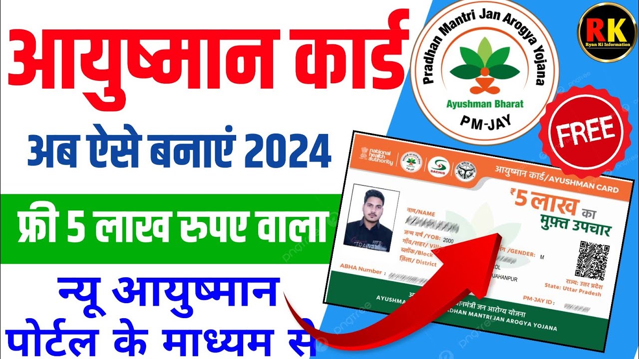 Ayushman card kaise banaye | Download ayushman card online | PMJAY card ...