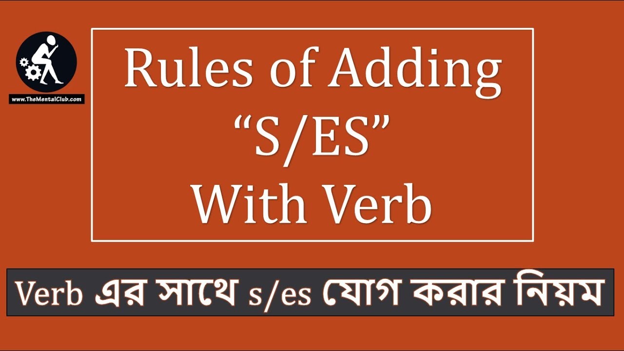 15 Rules Of Adding S Or ES With Verb noun In English Grammar 15-rules-of-adding-s-or-es-with-verb-noun-in-english-grammar