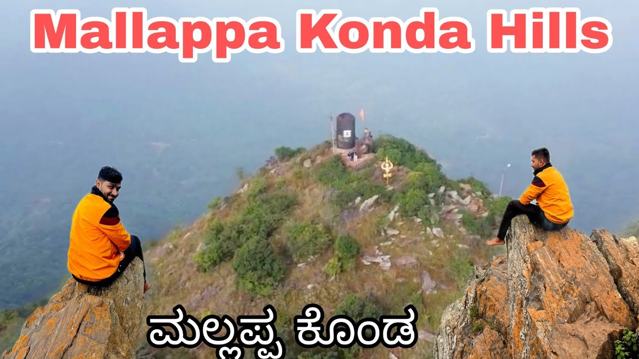 Mallappa Konda Shiva temple from Bangalore 100KM [ ಮಲ್ಲಪ್ಪ ಕೊಂಡ ...