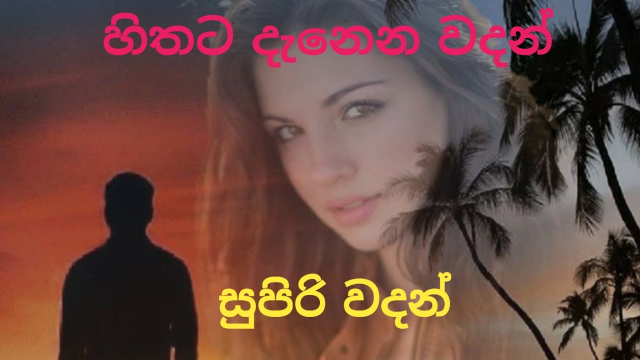 Wadan🩷💙සුපිරි වදන් - YouTube