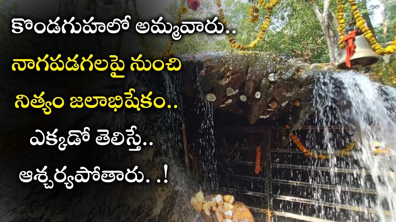 Gubbala Mangamma Temple| Unknown secrets about Gubbalamangamma Temple ...