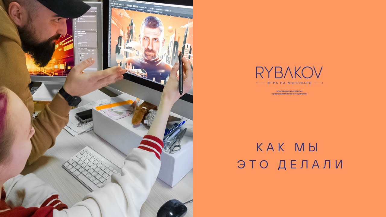 Настольная игра «RYBAKOV. Игра на миллиард». Backstage - YouTube