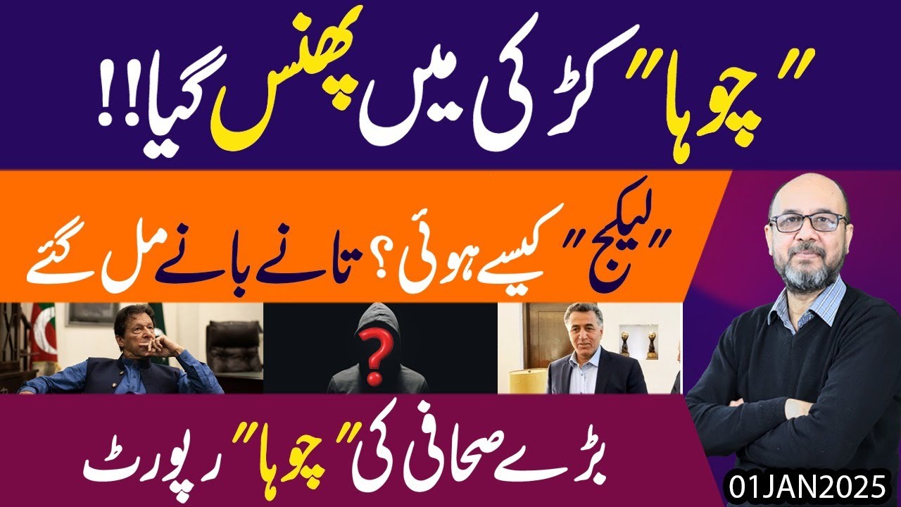 Wardatia pakra gaya, Gen Faiz Hameed ki Information Imran Khan tak kaysi Pohonchein ? - YouTube