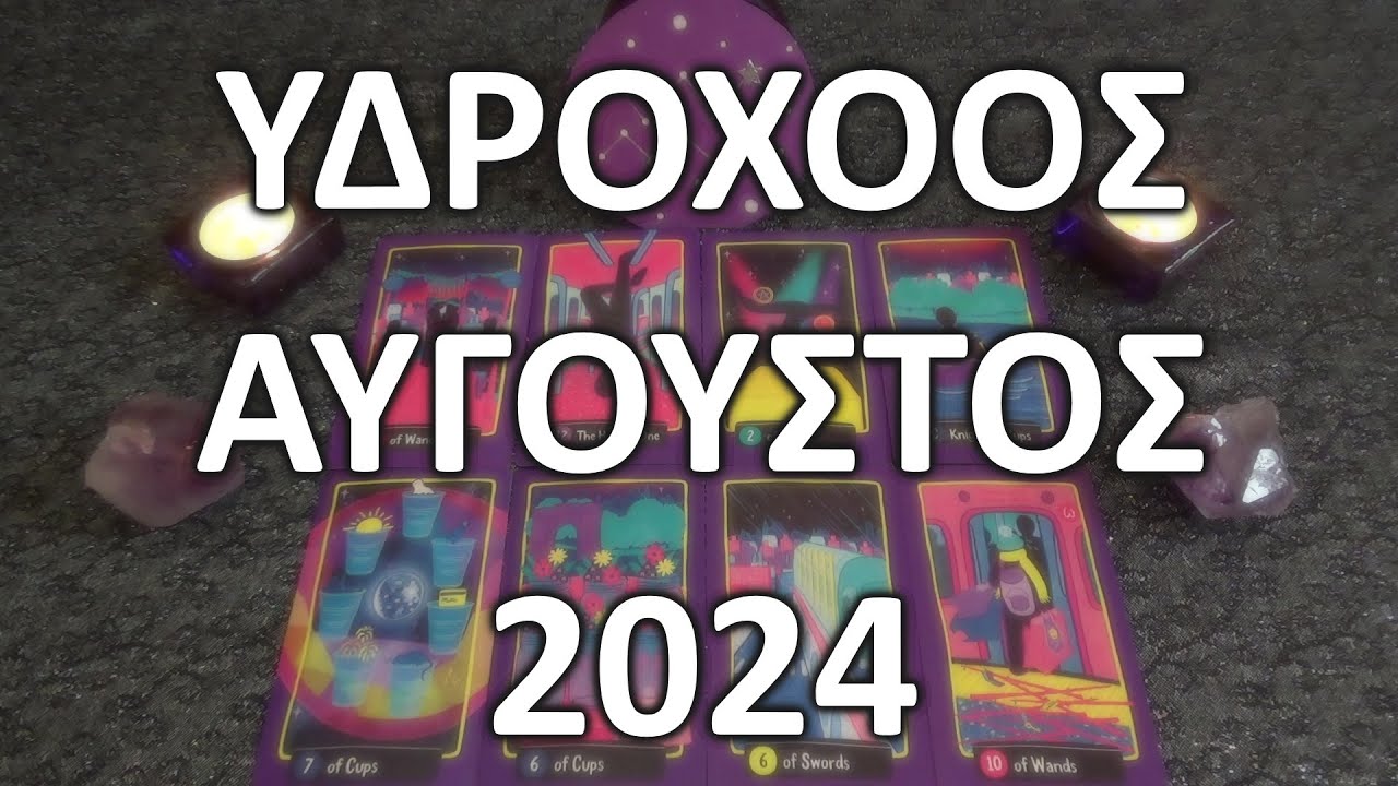♒️ ΥΔΡΟΧΟΟΣ - Επανασυνδεση και συμφιλιωση!🤝👩🏻‍ ️‍👨🏻 Συναισθηματικη ...
