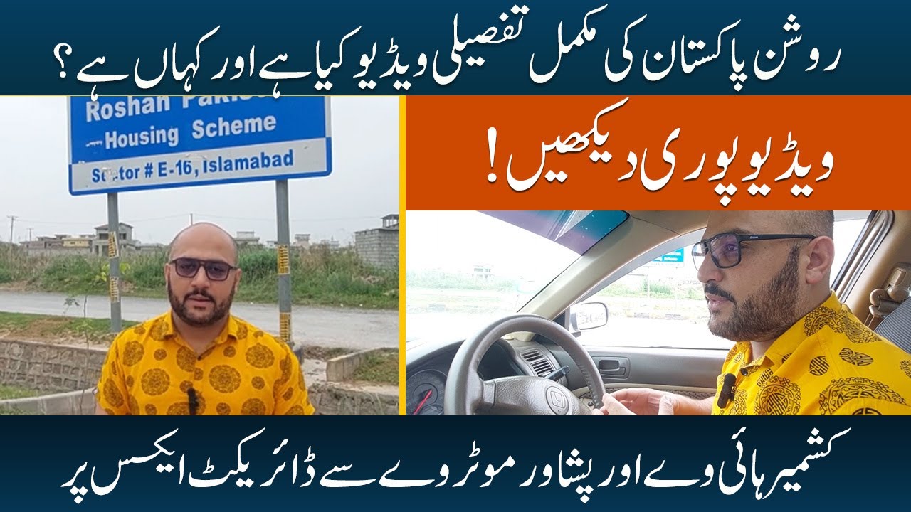 Roshan Pakistan(RP) | Housing Society Visit | Sector E 16 Islamabad ...