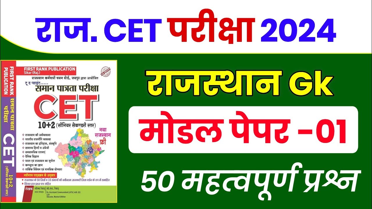 CET Rajasthan gk online class | cet online class 2024 | Pashu ...