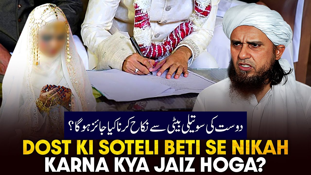 Dost Ke Sauteli Beti Se Nikah Karna Kya Jaiz Hoga? | Ask Mufti Tariq Masood - YouTube