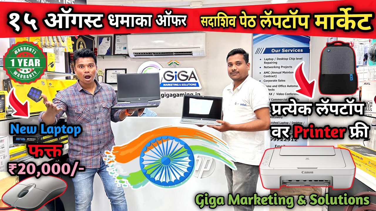 Giga marketing & solutions sadashiv peth | Sadashiv peth laptop market | Laptop market pune ...
